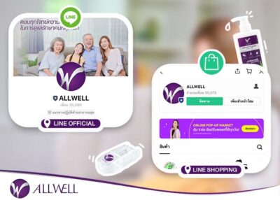 รวมพิกัด! ซื้อสินค้าสุขภาพของ ALLWELL ทุกช่องทาง
